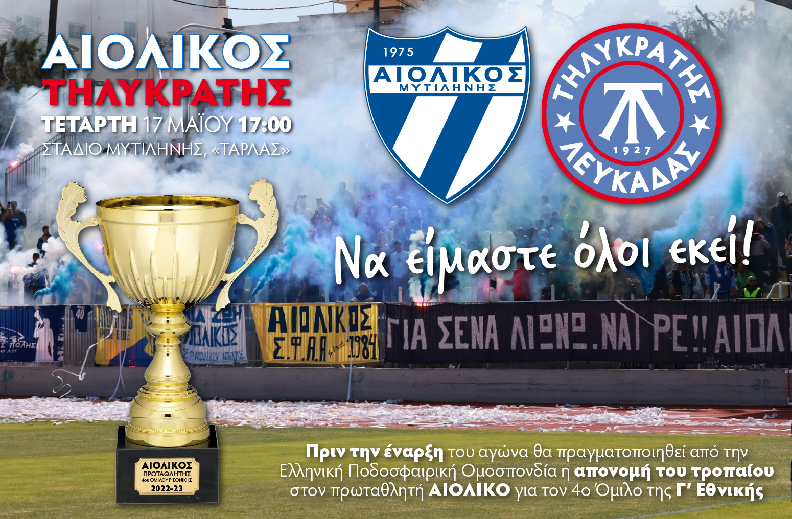 Απονομή κούπας για τον Αιολικό με Τηλυκράτη. – ΑΘΛΗΤΙΚΟ ΜΕΤΩΠΟ ...