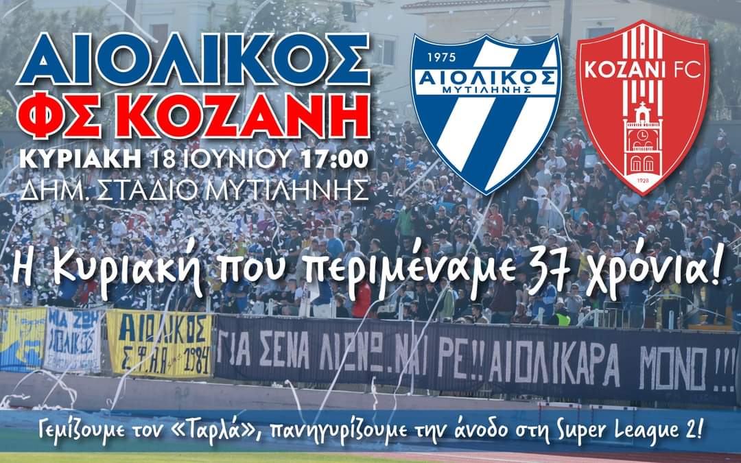 Με freed from desire άρχισε τα πανηγύρια ο Αιολικός. – ΑΘΛΗΤΙΚΟ ΜΕΤΩΠΟ ...