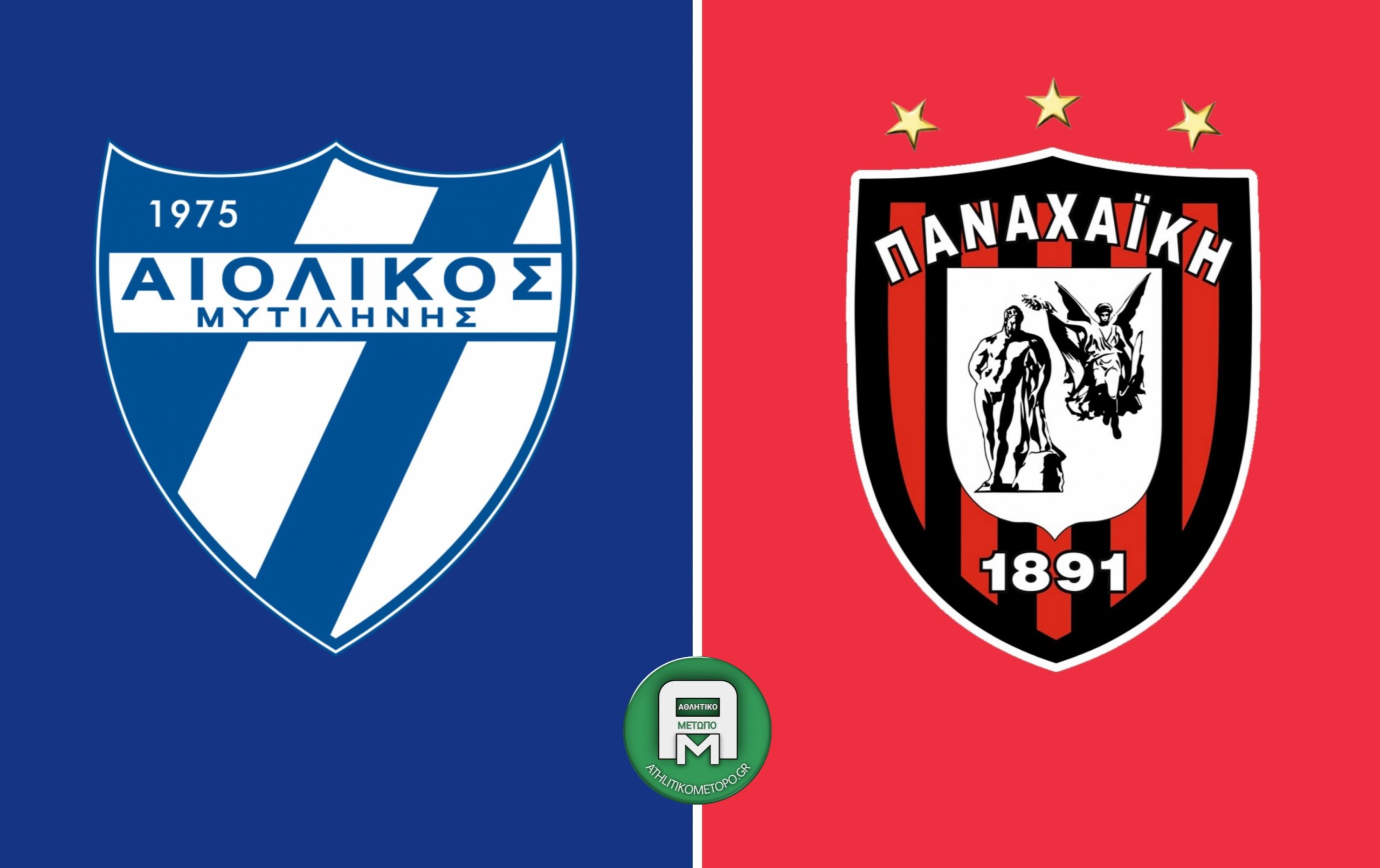 Αιολικός και Παναχαϊκή οι πρώτες ομάδες που πλήρωσαν το παράβολο της ...