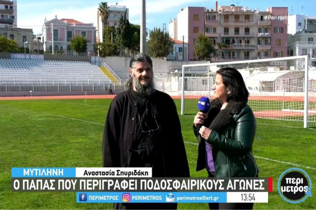 Από τα καθήκοντα του ιερέα σε φωνή του Λεσβιακού ποδοσφαίρου ...
